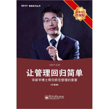 让管理回归简单（升级版）