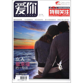 特别关注（总第13-14期，合订本）