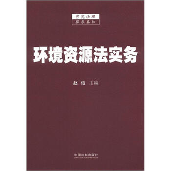 环境资源法实务
