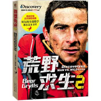  贝尔·格里尔斯－荒野求生29787547703816
