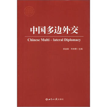 中国多边外交