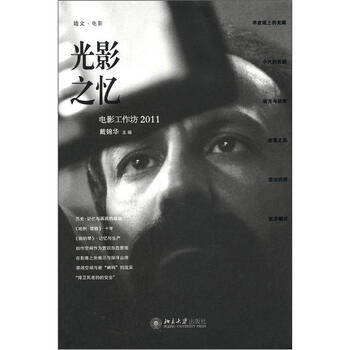 培文·电影·光影之忆：电影工作坊2011