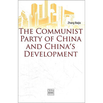 中国共产党与中国的发展进步（英文版）