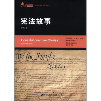 {正版新书}宪法故事9787300155487