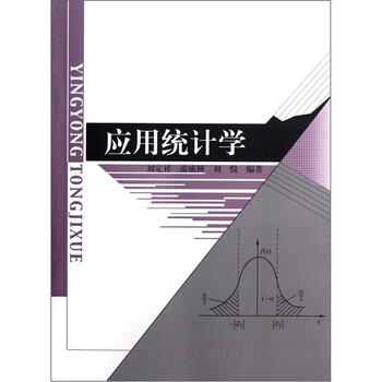{正版新书}应用统计学9787303152780