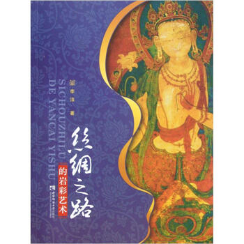 丝绸之路的岩彩艺术