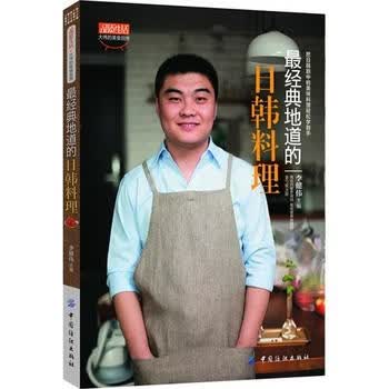   ~经典地道的日韩料理9787506489737纺织工业