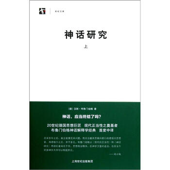 神话研究（上）