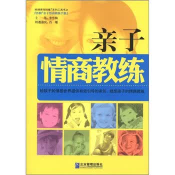 亲子情商教练