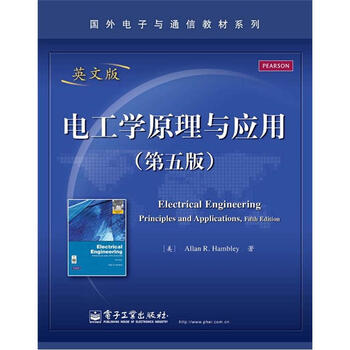 《国外电子与通信教材系列：电工学原理与应用（第5版）（英文版）》([美]Allan R.Hambley)【摘要 书评 试读】- 京东图书