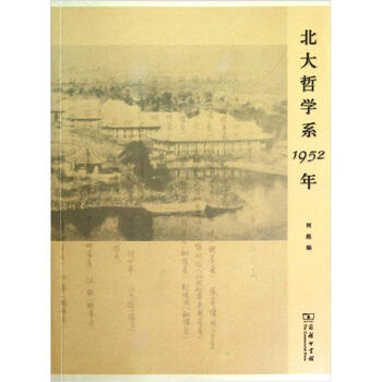 北大哲学系1952年