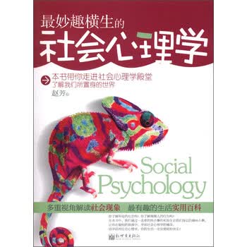 {正版新书}社会心理学9787510434877