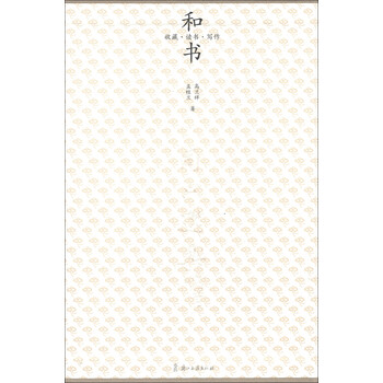 和书（收藏读书写作）（套装共4册）