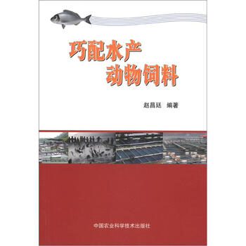 巧配水产动物饲料