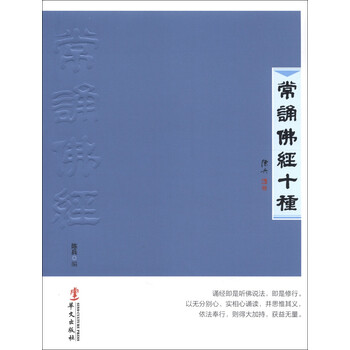 常诵佛经十种