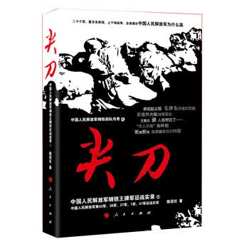 正版 尖刀19787010114842