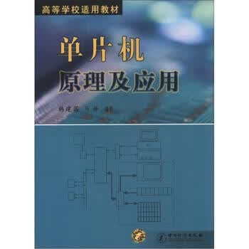   单片机原理及应用9787502625023中国计量