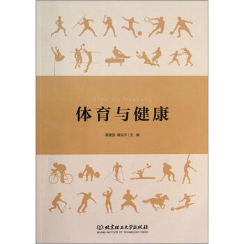 体育与健康