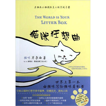 正版 猫咪狂想曲9787539261973