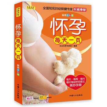   怀孕每天一页9787510104046中国人口