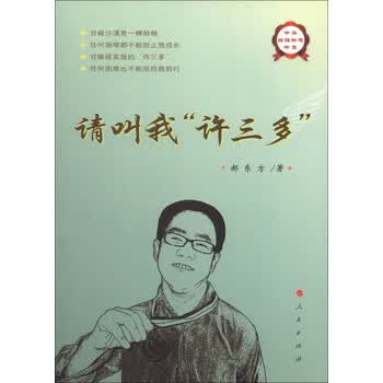 请叫我“许三多”9787010115160