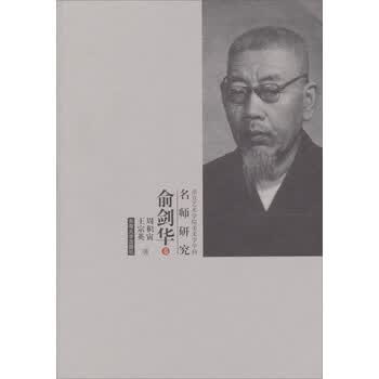 俞剑华：南京艺术学院美术学学科名师研究