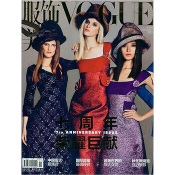vogue服饰与美容（2012年9月·总第150期）