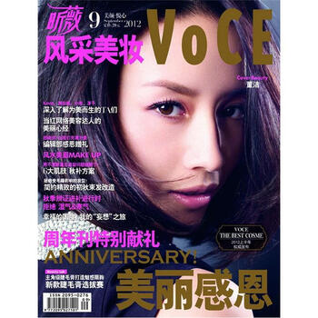 昕薇风采美妆（2012年9月）