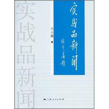 实战品新闻