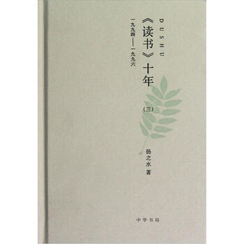 读书十年3：1994-1996