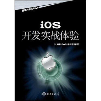 iOS开发实战体验