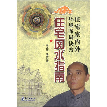 住宅室内外环境布局诀窍9787502954611气象