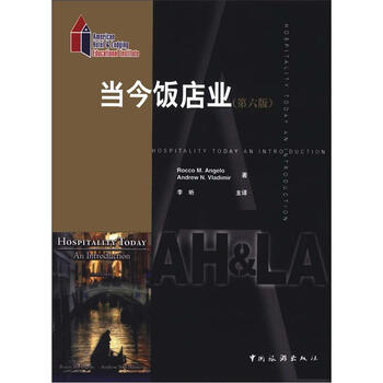 当今饭店业（第6版）