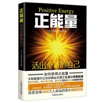 正能量9787504478634