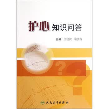 护心知识问答