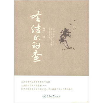 圣洁的白查