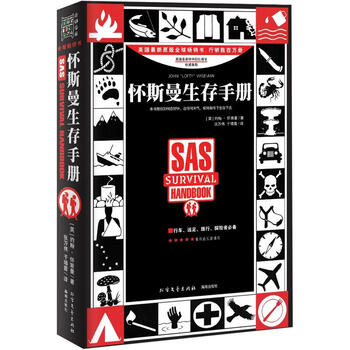  怀斯曼生存手册9787531721666