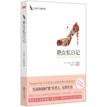  熟女私日记9787543066021