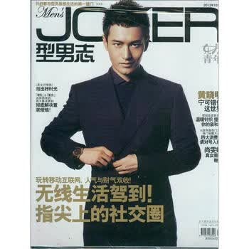 型男志（2012年10月）