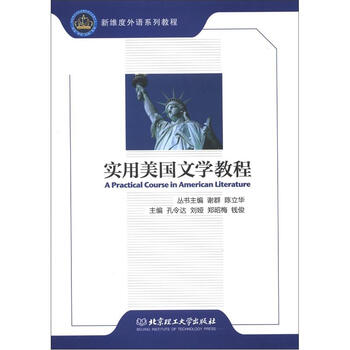 实用美国文学教程