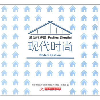 风尚样板房：现代时尚