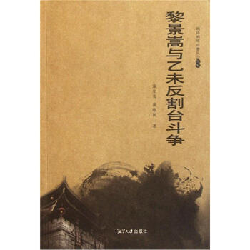 黎景嵩与乙未反割台斗争