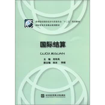 {正版新书}国际结算9787566304452