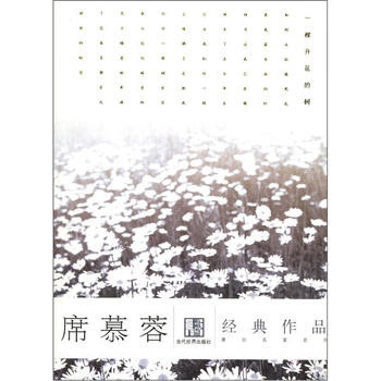 席慕蓉经典作品