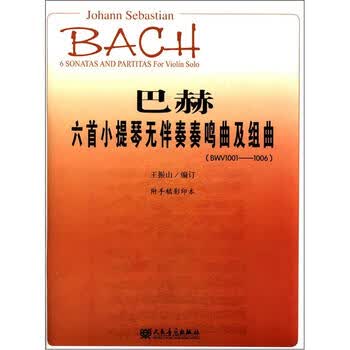巴赫六首小提琴无伴奏奏鸣曲及组曲（BWV1001-1006）（附手稿影印本）