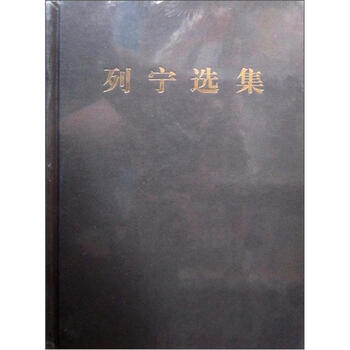 [正版图书]列宁选集（第2卷）