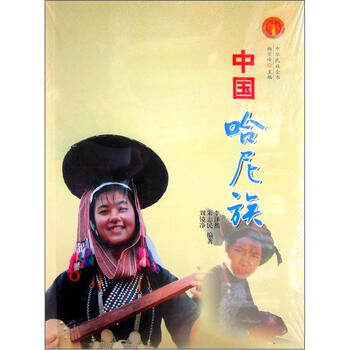 正版 中国哈尼族9787227049104