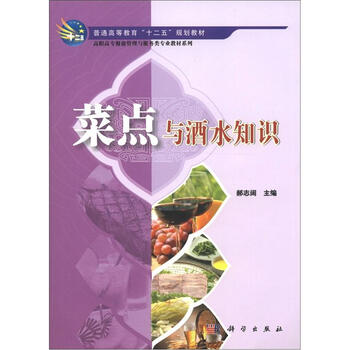 菜点与酒水知识
