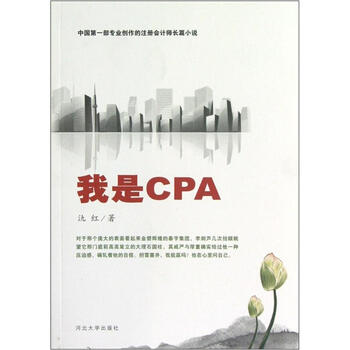 我是CPA9787566601933河北大学