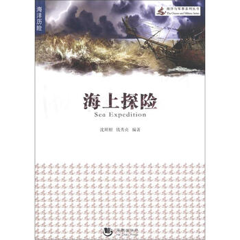海上探险9787515702810海潮